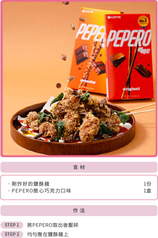 PEPERO百搭甜點店